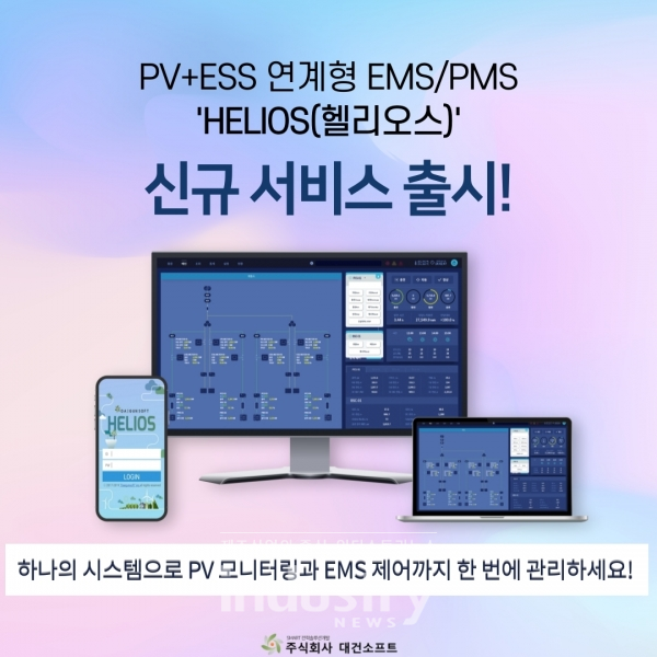 대건소프트, ‘헬리오스’ 업데이트… AI 탑재로 토털 솔루션 제공