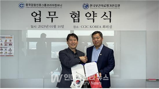 한국보건의료평가인증원, CCIC KOREA와 업무협약… 중국 의료관광 활성화 토대 마련