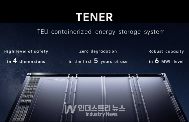 CATL, 세계 최초 5년간 성능 저하 없는 ESS ‘TENER’ 선보여