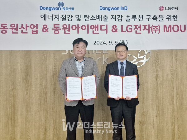 동원그룹, ‘탄소중립 2050’ 비전 달성 프로젝트 본격 착수… LG전자와 MOU
