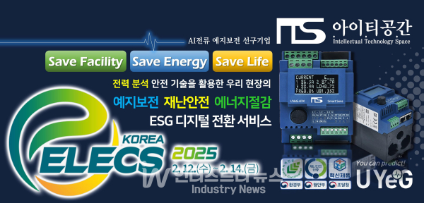 아이티공간. 엣지AI·DT 시스템 등 차세대 AI 전류 예지보전 기술 선보여