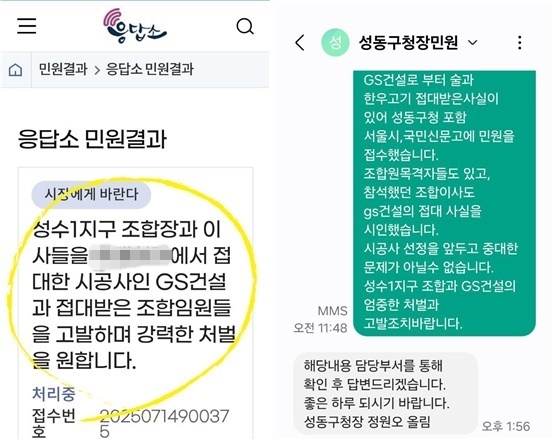성수1지구, 시공사 선정 앞두고 GS건설 ‘향응 접대’ 의혹